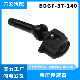 适用于马自达汽车轮胎压力监测传感器TPMS胎压传感器 BDGF-37-140-阿里巴巴