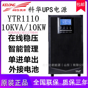 科华UPS不间断电源YTR1110在线式电脑机房服务器10KVA稳压电源8KW-阿里巴巴