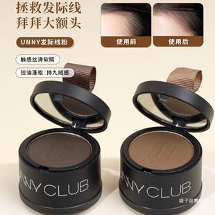 unny发际线粉悠宜柔光绒雾阴影粉蓬松额头填充发量修饰修容粉胡子-阿里巴巴