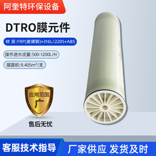 DTRO膜元件 反渗透膜柱膜片碟管式高压抗污染膜渗滤污水处理设备-阿里巴巴