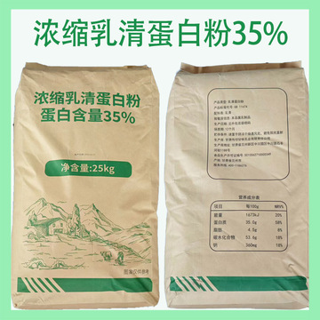 食品级浓缩乳清蛋白粉wpc35蛋白质35%速溶糖果酸奶运动营养补充剂-阿里巴巴