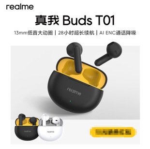 realme真我Buds T01蓝牙耳机入耳式AIENC降噪低延迟舒适轻盈防水-阿里巴巴
