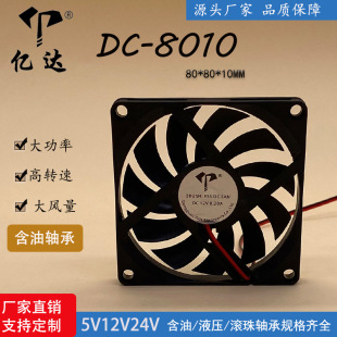 亿达DC8010两线静音散热风扇含油5V12V24V 电脑冷凝器8cm工业风扇-阿里巴巴