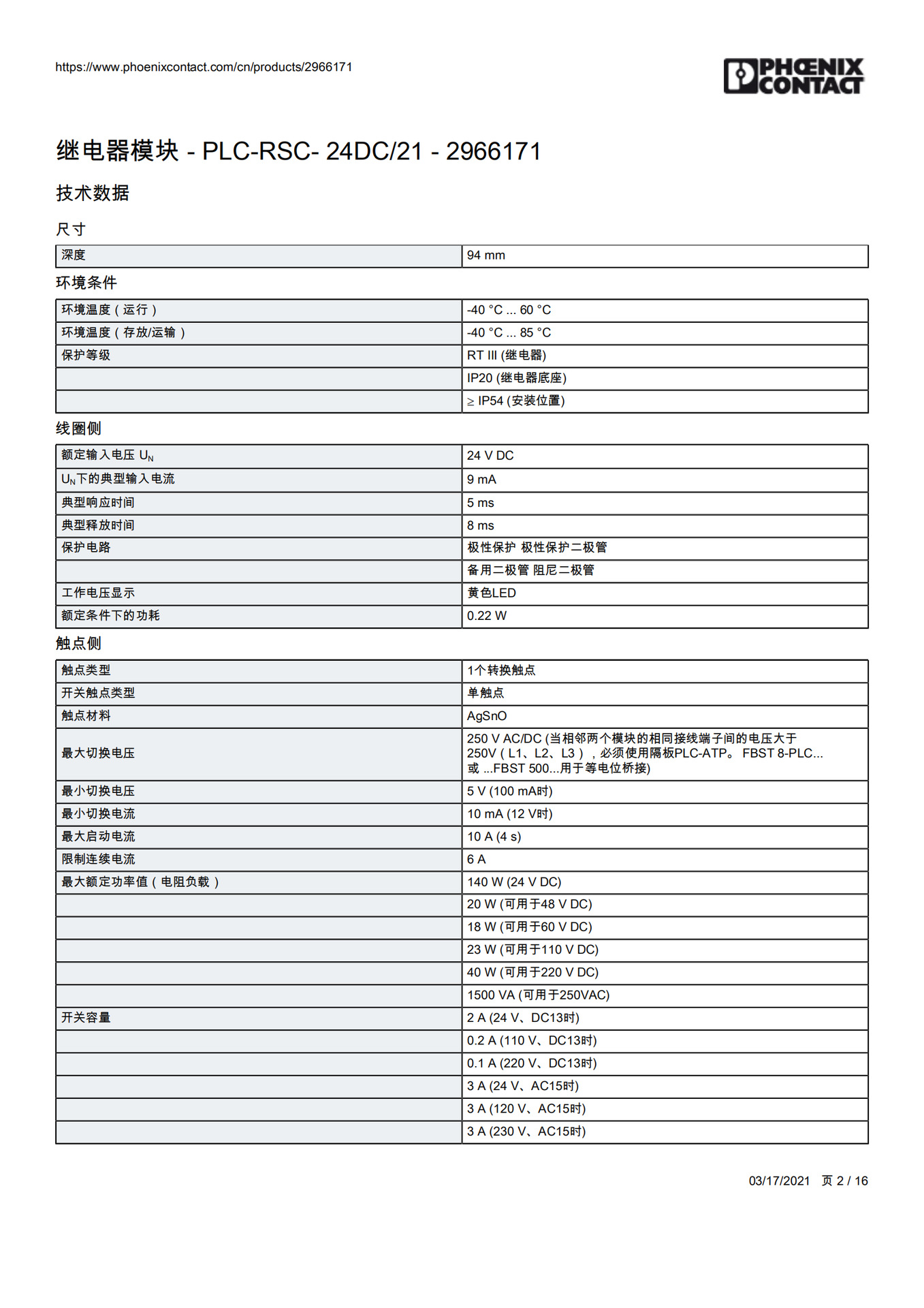 原装正品菲尼克斯继电器模块超薄PLC-RSC- 24DC/21 - 2966171-阿里巴巴