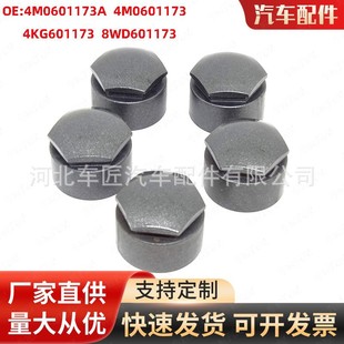 4M0601173A适用于奥迪A4Q7汽车车轮螺丝螺母防盗轮胎盖8WD601173-阿里巴巴