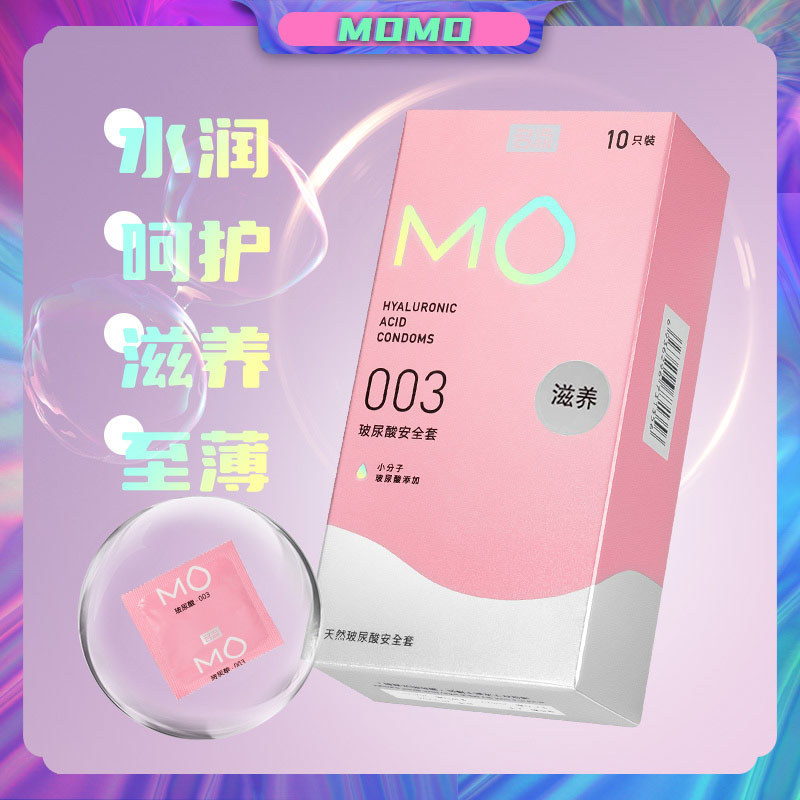 名流MO玻尿酸003滋养粉色10只避孕套超薄水润安全套计生成人用品-阿里巴巴