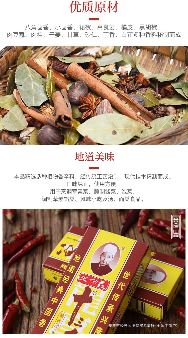 正宗王守义十三香调料45g盒炒菜调料香料大全13香调味品五香粉-阿里巴巴