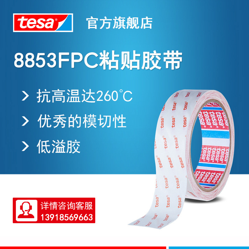 德莎tesa8853 透明极薄双面无纺布耐高温模切性佳表面贴装胶带-阿里巴巴