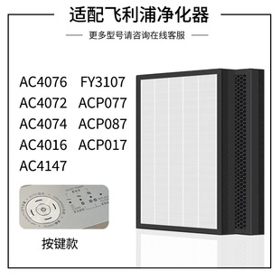 适配飞利浦空气净化器FY3107滤芯AC4076/4074/4072/AC4014过滤网-阿里巴巴