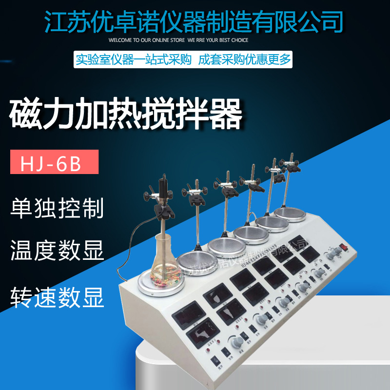 实验HJ-6A/HJ-6B四连磁力加热搅拌器 多头磁力搅拌器单独调速异步-阿里巴巴