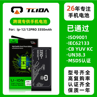 制造商天力达手机电池原厂批发iPhone Battery适用苹果IP12/12pro-阿里巴巴