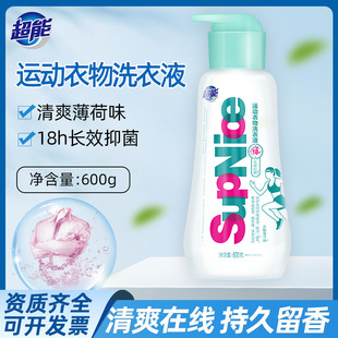 超能supnice运动衣物洗衣液600g去酸臭汗味长效抑菌去渍代发批发-阿里巴巴