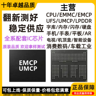 UMCP芯片 H9RT1G6AS5X037 BGA297 256G 翻新测好拆机内存芯片-阿里巴巴