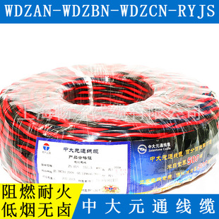WDZN-RYJS-2x1.5平方低烟无卤阻燃耐火电线 ZA物产中大元通线缆-阿里巴巴