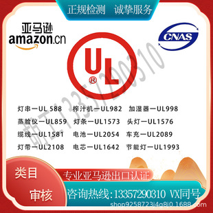 UL认证UL测试报告UL859加热器UL499蒸脸器办理UL各个测试标准报告-阿里巴巴