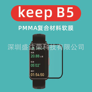适用Keep B5复合材料pmma软膜keep b5软膜pmma贴膜keepb5复合全胶-阿里巴巴