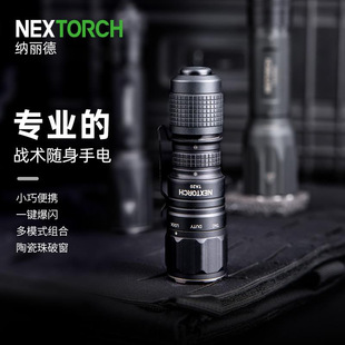 NEXTORCH纳丽德TA20高亮战术手电户外照明夜间巡逻可充电强光手电-阿里巴巴