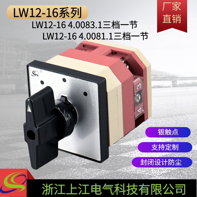 LW38A-164D0083/1 阻燃胶木 防尘 万能转换开关lw12-16 4.0081.1-阿里巴巴