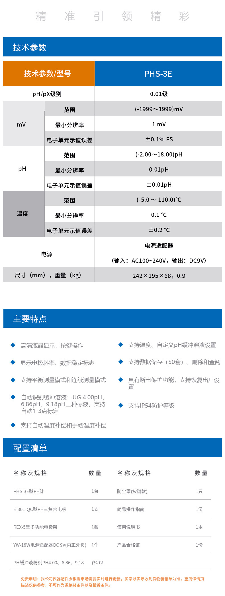 水质PH计 上海雷磁PHS-3Eph计 高精密水质酸度计 实验室台式PH计-阿里巴巴