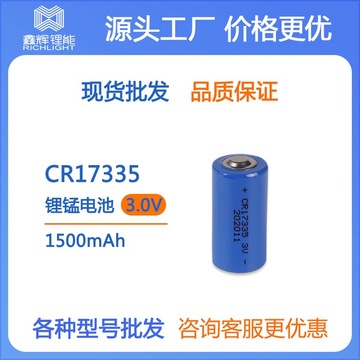 CR17335 3V智能物联网设备1500mAh 锂锰电池智能水表安防设备-阿里巴巴