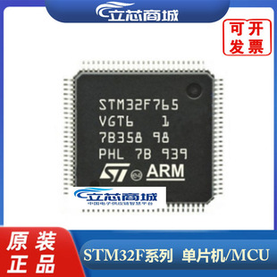 STM32F765VGT6 代理分销 封装LQFP100 原装 ST单片机 765VGT6-阿里巴巴