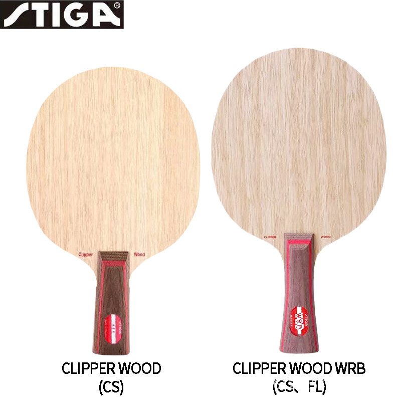 STIGA斯帝卡底板斯蒂卡CL CLCR 斯蒂卡CLCRWRB底板CL系列乒乓球拍-阿里巴巴