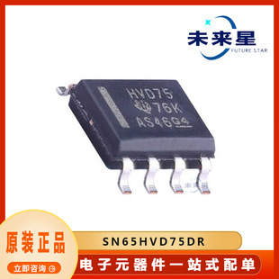 SN65HVD75DR 接口收发器芯片 原装现货 SOP-8集成电路 丝印HVD75-阿里巴巴