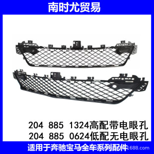 适用于奔驰C级W204前杠通风网前杠下网2048851324 204 885 1324-阿里巴巴