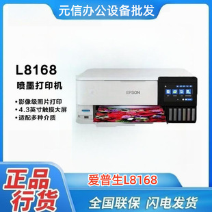 爱普生L8168/L8188墨仓式照片打印机复印扫描无线喷墨一体机A3-阿里巴巴