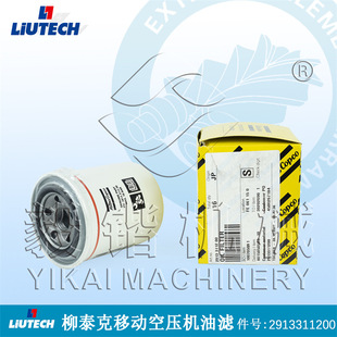 柳泰克移动空压机油滤2913311200 LIUTECH/柳泰克移动机油滤清器-阿里巴巴