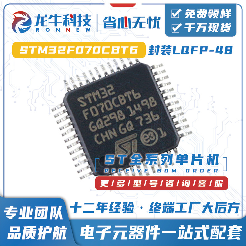 stm32f070cbt6-stm32f070cbt6批发、促销价格、产地货源 - 阿里巴巴