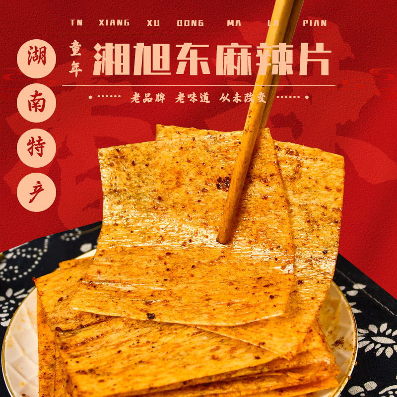 湘旭东麻辣片湖南特产儿时手撕怀旧干硬小辣条旭东辣条老式大辣片-阿里巴巴