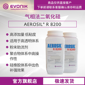 【样品】赢创白炭黑 AEROSIL R 8200高纯度疏水型 气相法二氧化硅-阿里巴巴