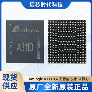 A311D晶晨半导体Amlogic人工智能嵌入式芯片可提供核心板开发板-阿里巴巴