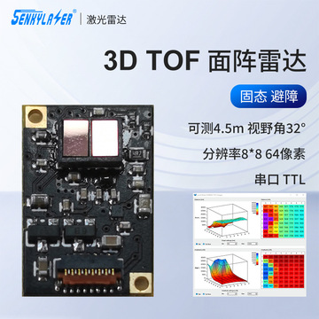 3DTOF激光面阵雷达微型多点像素固态面阵模块测距三维传感器-阿里巴巴