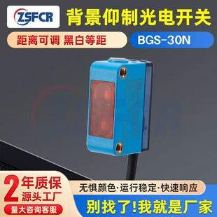 背景抑制光电开关不受颜色及强光影响BGS-30N 方型漫反射传感器-阿里巴巴