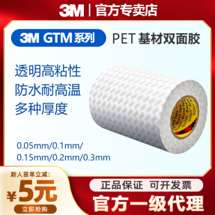 3M双面胶GTM透明高粘性PET强力灯带铭牌金属玻璃汽车工业双面胶带-阿里巴巴