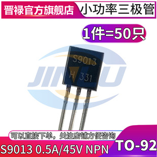 直插三极管 S9013 NPN 0.5A/40V 小功率晶体管 TO-92封装 1件50个-阿里巴巴