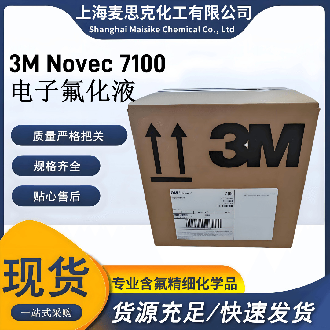 美国原装3M Novec 7100氢氟醚HFE-7100电子氟化液-阿里巴巴