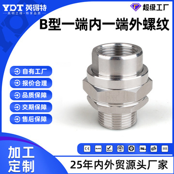 304不锈钢BHJ防爆活接头内外活结头双内丝G3/4外变径对丝接头6分-阿里巴巴