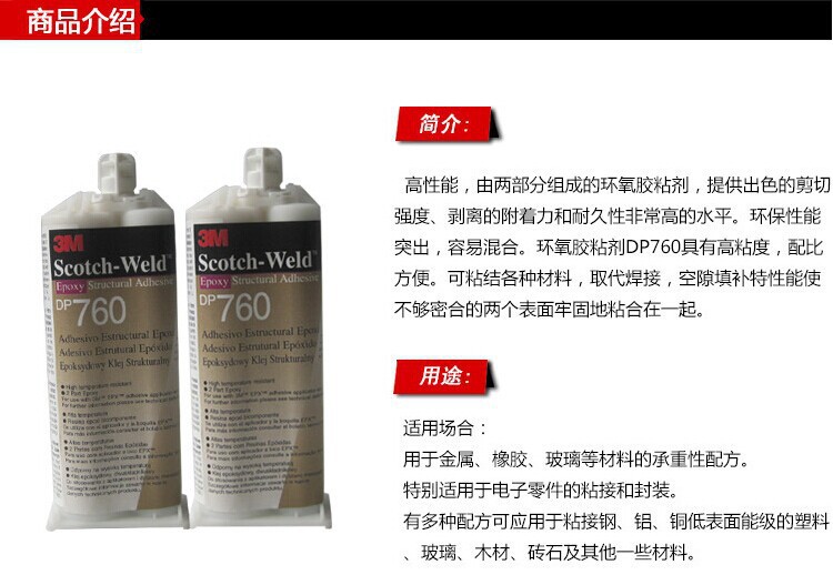3M DP760胶水耐高温环氧树脂结构胶dp760粘钢铁玻璃金属50ml-阿里巴巴