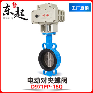 东起 D971X-16电动蝶阀 电动对夹蝶阀防爆开关调节铸铁DN50-500-阿里巴巴