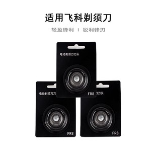 适用飞科剃须刀刀头FS808 903 373 901 885 305配件FR8 FR6 FR12-阿里巴巴