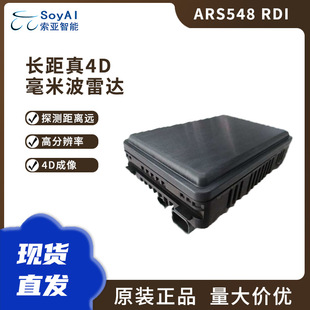 ARS548 RDI 德国大陆第五代77ghz 4D毫米波雷达 长距雷达传感器-阿里巴巴