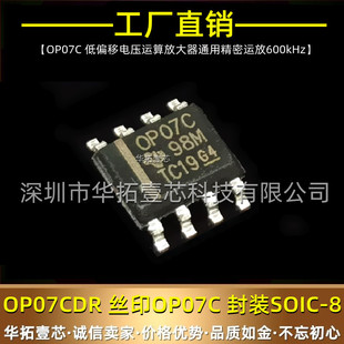 全新 OP07CDR 贴片SOIC-8 OP07C 精密运放低偏移电压运算放大器IC-阿里巴巴