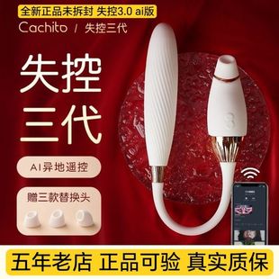 CACHITO诱桃失控三代3.0版Ai版伸缩加热异地吮吸脉冲成人用品-阿里巴巴