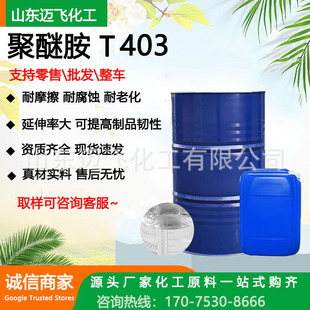 供应聚醚胺T403环氧树脂固化剂耐摩擦耐腐蚀低粘度聚醚胺T403-阿里巴巴