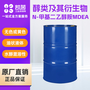 伊士曼Amietol M12 N-甲基二乙醇胺MDEA 醇类及其衍生物-阿里巴巴