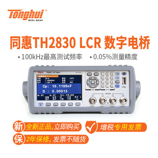 同惠LCR数字电桥TH2830/TH2832/TL2812D/电感电容电阻测试仪-阿里巴巴
