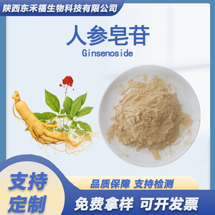 人参皂苷80%人参茎叶根提取物人参总皂甙Rb1/Rg1人参肽人参粉100g-阿里巴巴